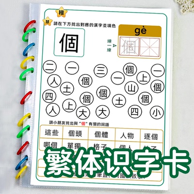 港版幼儿识字启蒙繁体版中文教具