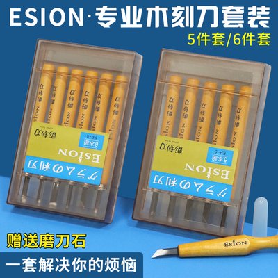 ESION木刻刀版画雕刻刀工具套装