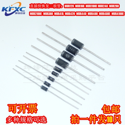 MUR120/160/1100E/260/2100E/420/440/460/MUR4100E 快恢复二极管