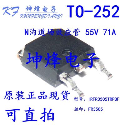 IRFR3505TRPBF 原装N沟道场效应管 55V 71A 封装TO252 FR3505