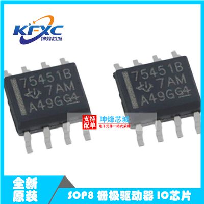 原装 | SN75451BD SN75451BDR 75451B SOP8 栅极驱动器 IC芯片