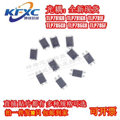 全新现货 TLP781GB/GR/F 光耦 TLP785GB/GR/F TLP781 TLP785