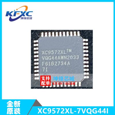 XC9572XL-7VQG44I 封装VQFP-44 XC9572XL系列 可编程逻辑器件配单