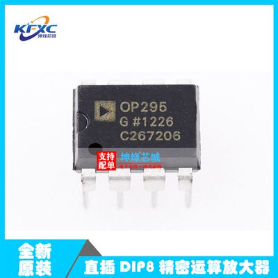 全新原装进口 OP295GP OP295GPZ OP295 直插 DIP8 精密运算放大器