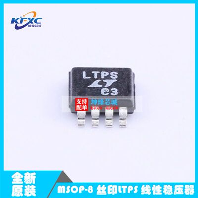 全新原装正品LT1962EMS8-3.3#PBF集成芯片LTPS丝印封装MSOP-8贴片
