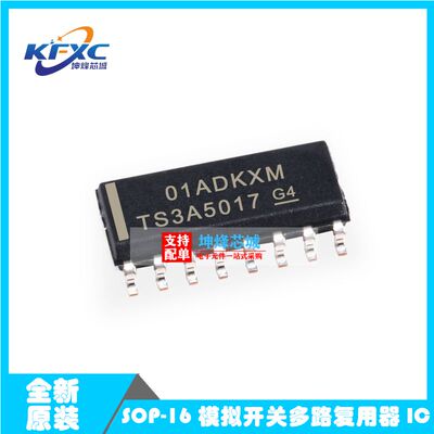 TS3A5017DR 丝印TS3A5017 SOP-16 模拟开关多路复用器 全新原装