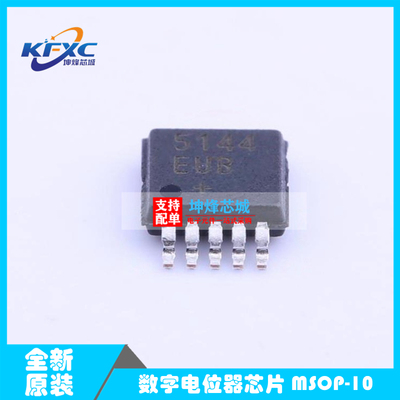 原装正品 MAX5144EUB 封装 MSOP10 贴片 数字电位器芯片 全新现货