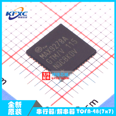 MAX9278AGTM/V+原装正品IC