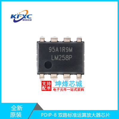 LM258P全新现货放大器芯片