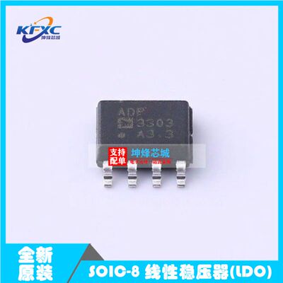 全新原装 ADP3303ARZ-3.3-RL7 封装SOIC-8 线性稳压器(LDO)