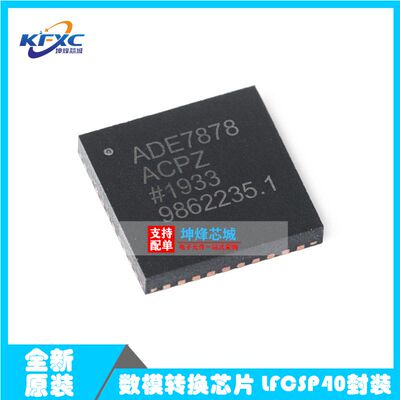 原装 | ADE7878ACPZ LFCSP-40 贴片RL ACP 能量测量计量器 IC芯片