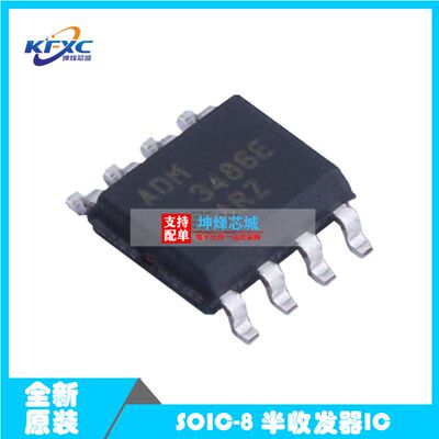原装正品 ADM3486EARZ-REEL7 封装SOP8 贴片 接口收发器 全新现货