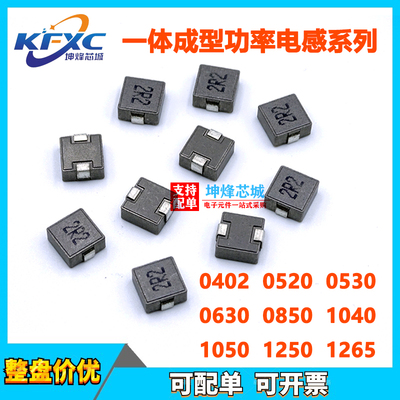 一体成型电感0630 1/1.5/2.2/3.3/4.7/5.6/6.8/8.2/10/15UH /22UH