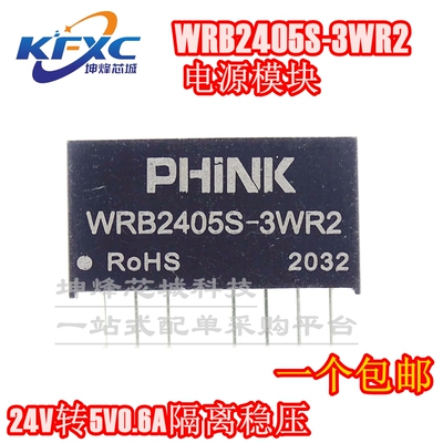 全新现货 DC-DC电源模块 WRB2405S-3WR2 24V转5V0.6A隔离稳压