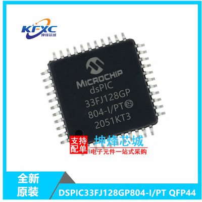 DSPIC33FJ128GP804-I/PT全新现货