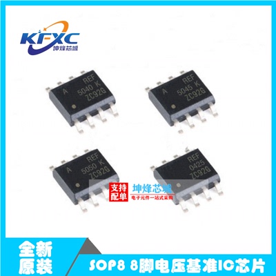 全新原装REF5045AIDR REF5045 5045K 贴片SOP8 电压基准芯片IC