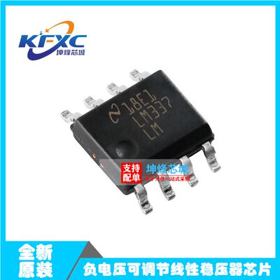 原装正品 LM337LMX/NOPB SOIC-8 负电压可调节线性稳压器芯片