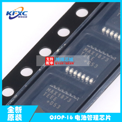 全新原装正品 MAX1873SEEE+T MAX1873SEEE QSOP-16 电池管理芯片