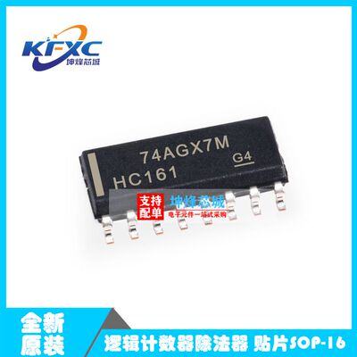 SN74HC161DR除法器芯片