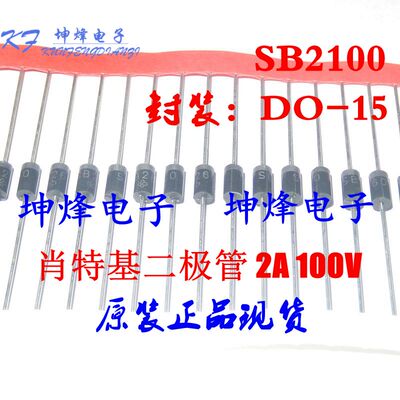(50只） 全新 SB2100 SR2100 DO-15 肖特基二极管2A 100V