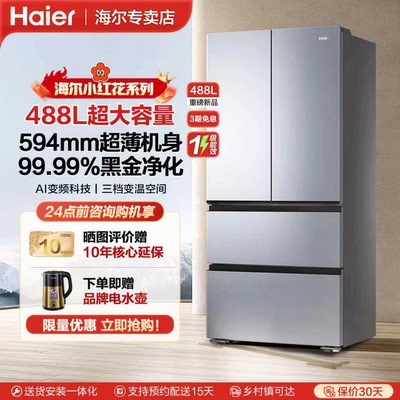 海尔488L法式多门冰箱家用大容量超薄594mm风冷无霜变频一级能效
