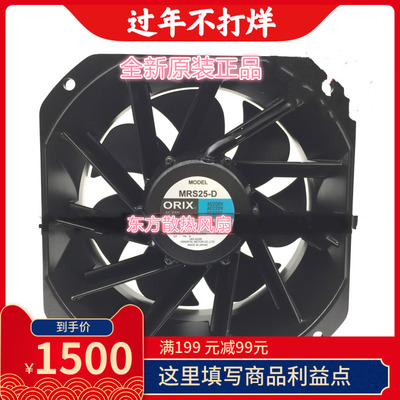 进口原装250120 ORIX 轴流风机MRS25-D/B/F6392-752变频器风扇