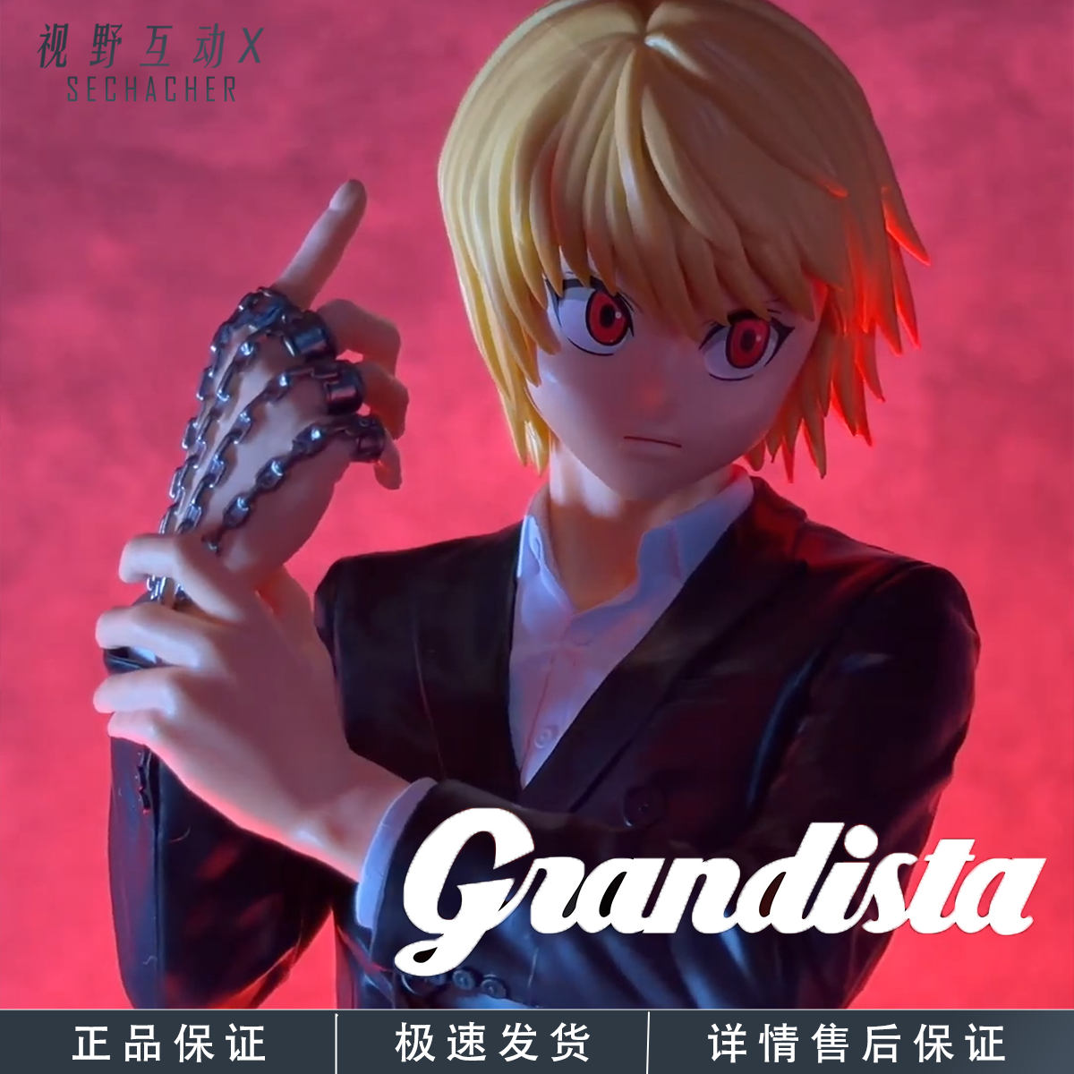 眼镜厂 Grandista 全职猎人 酷拉皮卡 绯红之眼 景品手办