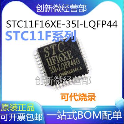 STC11F系列XE-35I-LQFP44单片机