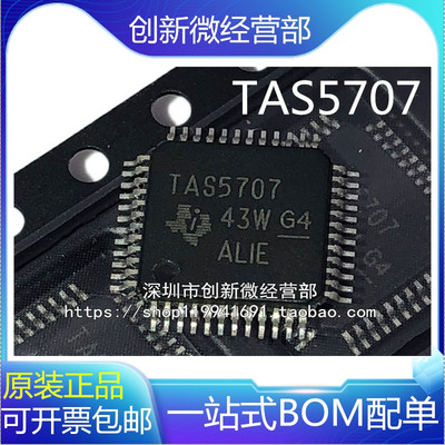 芯片TAS5707L全新贴片IC