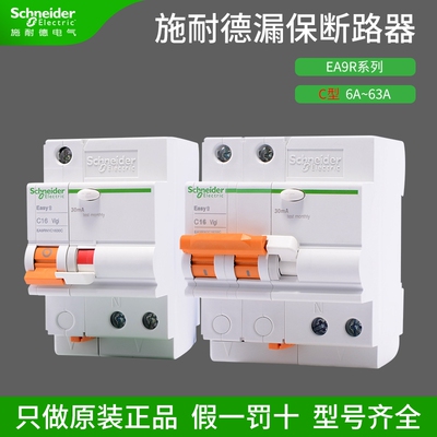 施耐德EA9RN漏电保护断路器空开漏保30mA总闸2P3P4P32A63A16A