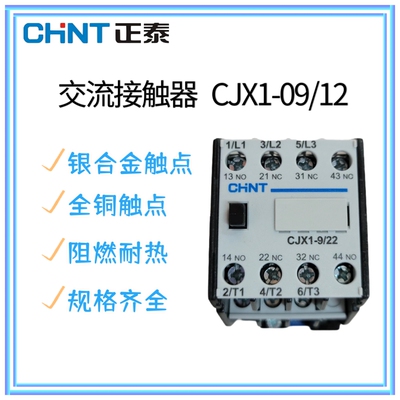 正泰CJX1交流接触器220V 380VCJX1-9/22 CJX1-12/22 24V36V