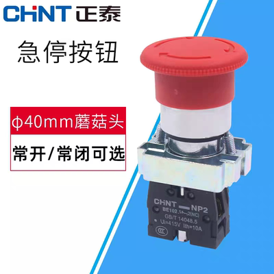 正泰急停按钮开关NP2545紧急停止自锁按钮开关NP2-BS542 NP4-11ZS