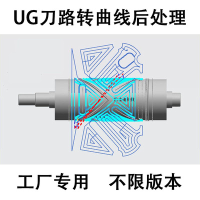 UG NX刀路转曲线后处理点后处理坐标点3轴刀轨转曲线四轴编程专用