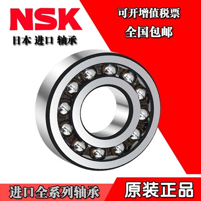 日本进口NSK轴承1300 1301 1302 1303 1304 1305 1306K双列调心球