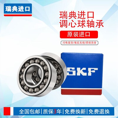 进口SKF调心球密封轴承2207 2208 2209 2210 2211 2212 22132RSC3