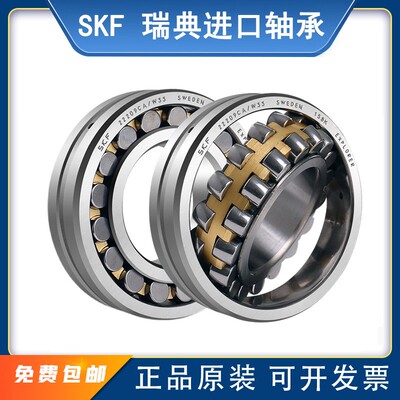 SKF进口调心滚子轴承 23136 23138 23140 23144 CA CC E K W33 C3