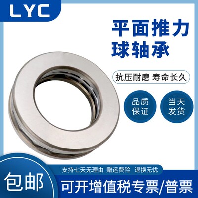 LYC洛阳轴承平面推力球 51106 51107 51108 51109 51110 51111