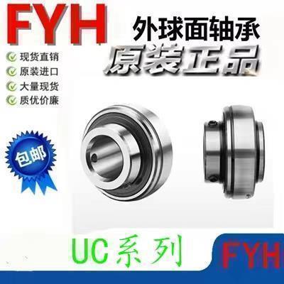 FYH轴承UC204/205/206/207/209/209/210/211/212/213/214/215/216