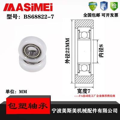厂家直销美斯美轴承MASIMEI