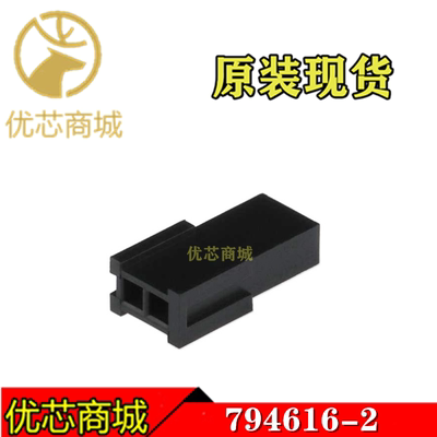 TE/AMP泰科连接器 794616-2 压接端子胶壳2Pin 接插件外壳 现货