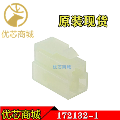 TE/AMP泰科连接器 172132-1 端子胶壳3Pin 接插件外壳 原装现货