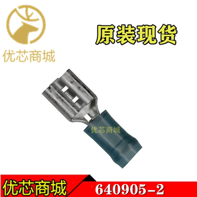 TE/AMP泰科连接器 640905-2 压接端子插针 线规14-16AWG 原装现货