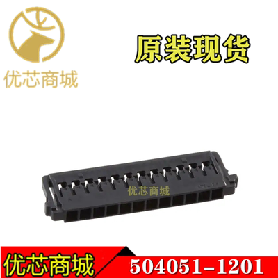 MOLEX连接器 5040511201 504051-1201 压接端子胶壳12P 原装现货