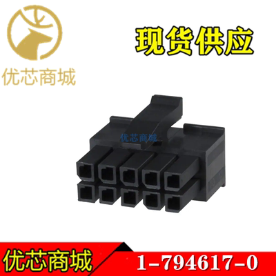 TE/AMP泰科连接器  1-794617-0 端子胶壳10Pin 间距3mm 原装现货