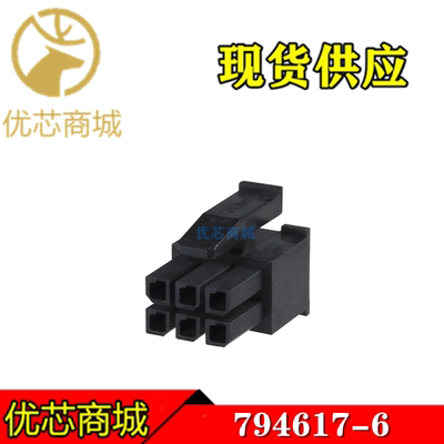 TE/AMP泰科连接器 794617-6 端子胶壳6Pin 间距3mm 原装现货