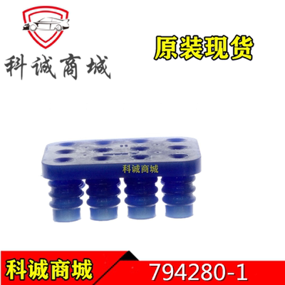 794280-1  TE泰科 12P 防水密封塞  接插件  原装
