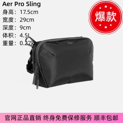 Aer单肩斜挎包胸包中国代工正品