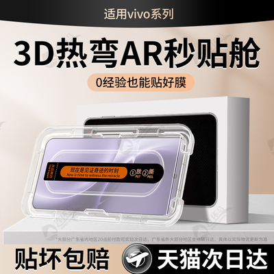 【AR秒贴盒】适用vivox系列