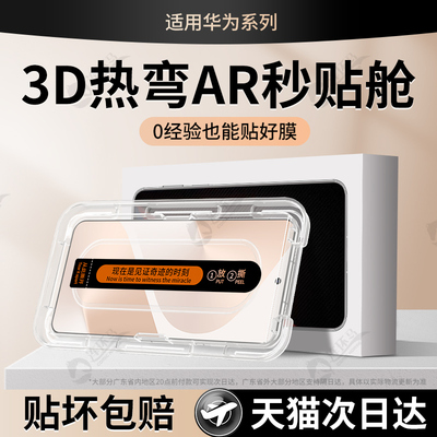 【AR秒贴盒】适用华为p系列