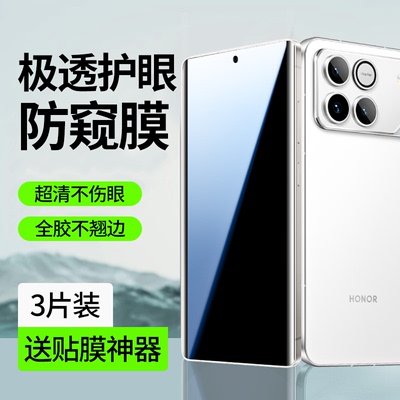 【防窥】适用荣耀win水凝膜
